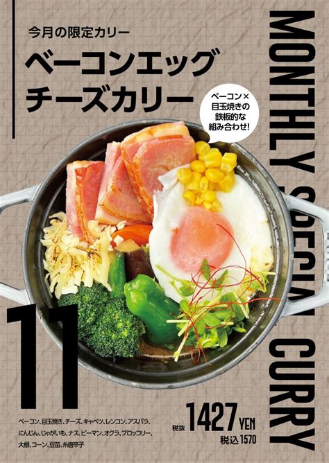 ベーコンエッグチーズカリー Curryandcafe Sama