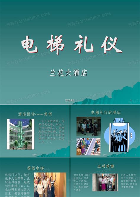 电梯礼仪培训PPT模板下载 编号qgxozyny 熊猫办公