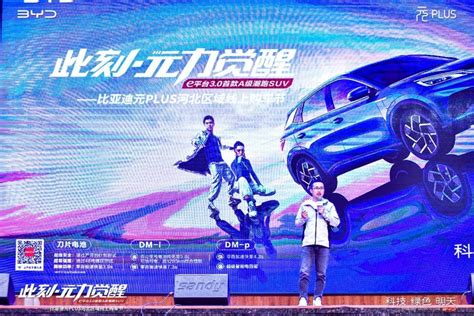 此刻元力觉醒 比亚迪元plus河北区域线上购车节圆满落幕 水滴汽车