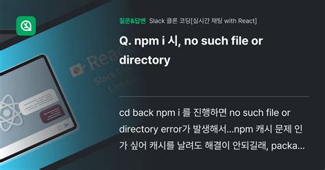 Npm I 시 No Such File Or Directory 인프런 커뮤니티 질문and답변
