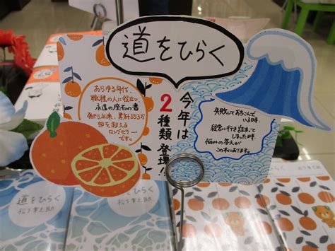 明屋書店 行橋行事店 On Twitter 【今年は🍊が仲間入り】 永遠の座右の書、『道をひらく』を現在正面イベント台前にて展開中です
