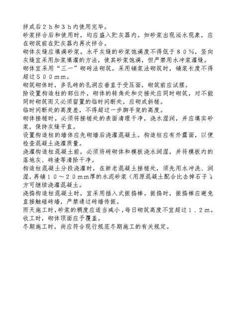 主体工程 0473空心砖砌体施工doc建筑施工方案土木在线