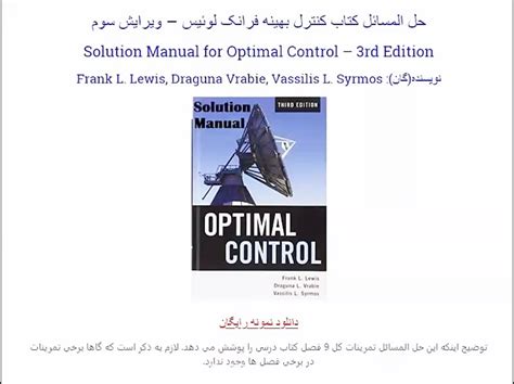 حل المسائل کتاب کنترل بهینه فرانک لوئیس ویرایش سوم