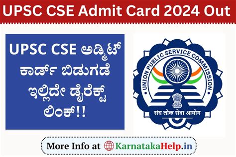 Upsc Cse Admit Card 2024 Out ಪರೀಕ್ಷೆಯ ಪ್ರವೇಶ ಪತ್ರ ಬಿಡುಗಡೆ