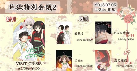 鬼灯の腐向け 75 地獄特別会議2 お品書き 櫂のイラスト Pixiv