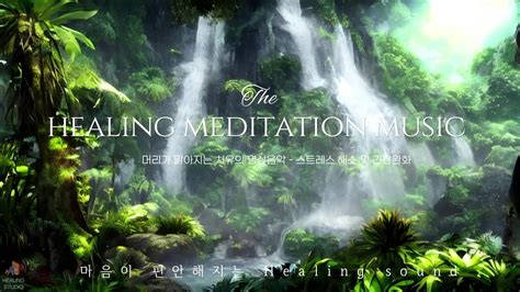 놀라운 만병 치유의 힐링 음악🍃 마음의 휴식을 위한 편안한 명상 음악🎵 피아노 Best Bgm Youtube