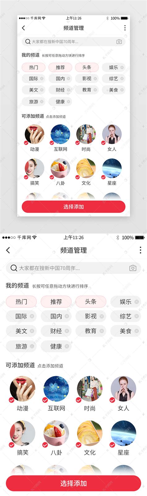 红色系新闻app界面模板ui界面设计素材 千库网