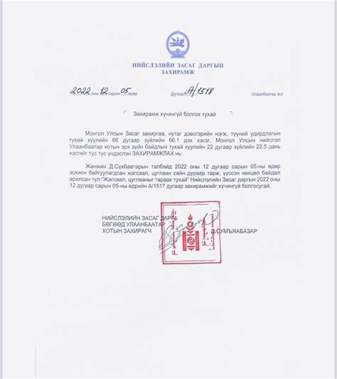 Иргэд жагсаалаа сайн дураар өндөрлүүлсэн тул Хотын дарга албадан тараах захирамжаа хүчингүй