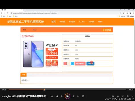 基于springbootvue二手手机销售商城管理系统含文档附万字文档（源码文档部署讲解） Csdn博客