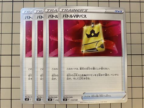 Yahooオークション ポケモンカード バトルvipパス 4枚セット デッキ