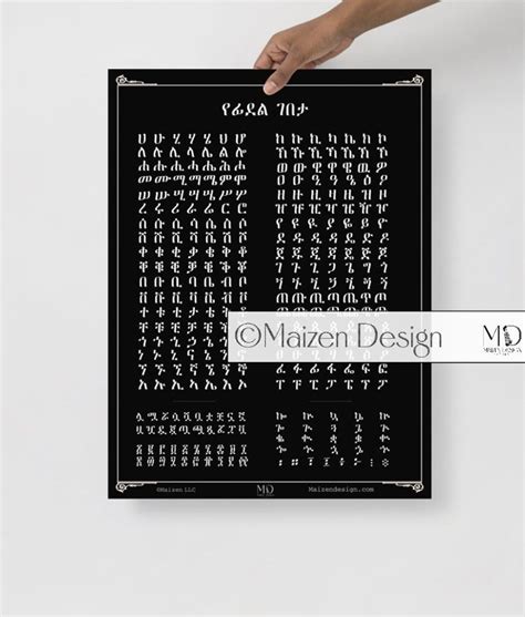 Geez Alphabet Ethiopian And Eritrean Black Poster Etsy