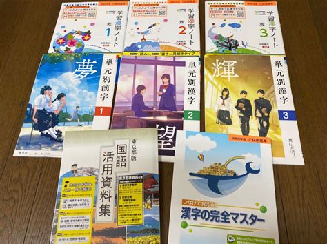 Yahooオークション 教育出版参考ほか 漢字ノートなど 8冊