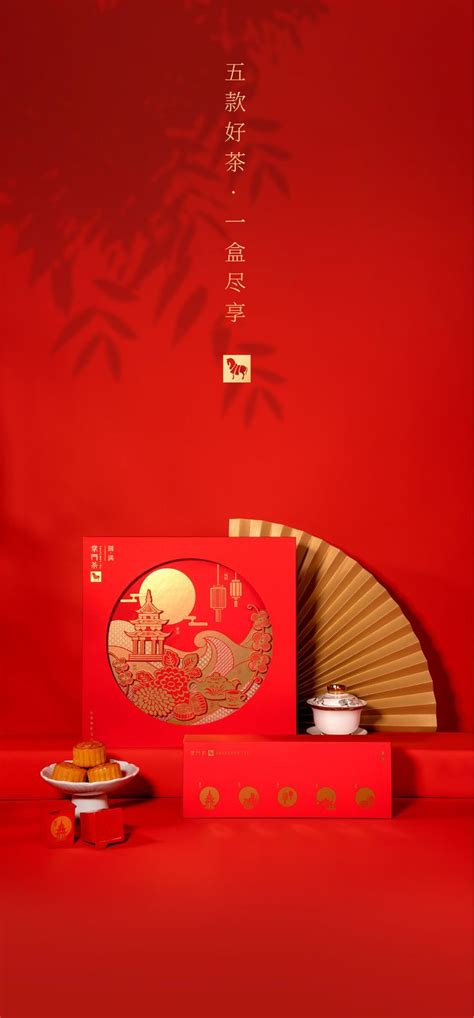 掌门茶圆满中秋茶礼 on Behance Food poster design Packaging design Poster