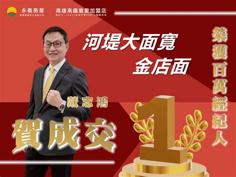 永義房屋高鐵重愛加盟店 【🔥🔥賀成交🔥🔥】 再長的路 一步步也能走完 再短的路 不邁開雙腳也無法到達