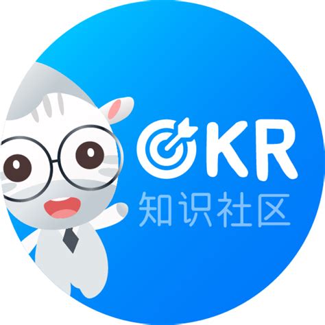 Okr干货分享：关键结果的来源 Okr和新绩效 知识社区