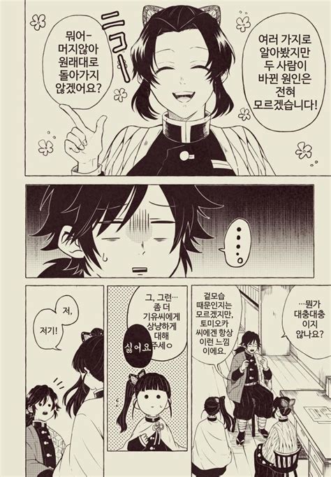 [귀멸의 칼날] 탄지로와 기유가 뒤바뀌는 만화 네이버 블로그 만화 갤러리 캐릭터 일러스트