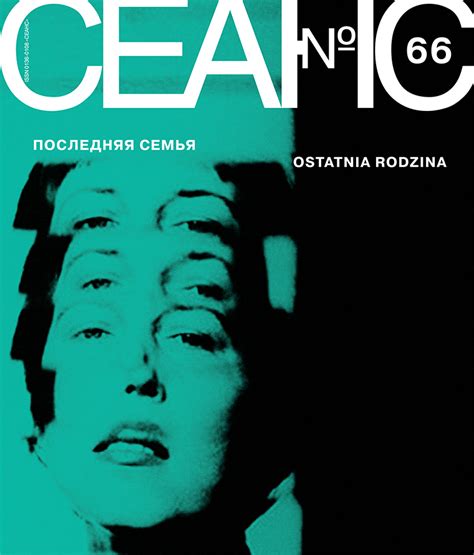 66. «Последняя семья» — Издательство «Сеанс»