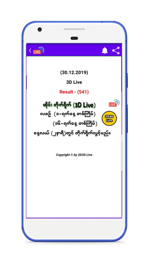 Android 용 Myanmar 2d3d Live 2d3dapp Apk 다운로드