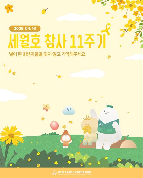 경기도교육청416생명안전교육원 2025년 을사년에는 소망하시는 모든 일들이 다 이루어지길 기원합니다 경기도교육청 416생명안전교육원 설날 설연휴 을사년