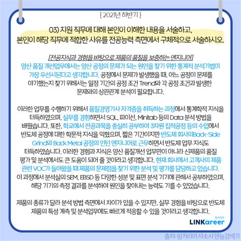 삼성전자 삼성전자 합격 비밀이 궁금해 삼성전자 합격의 모든것 링커리어 커뮤니티
