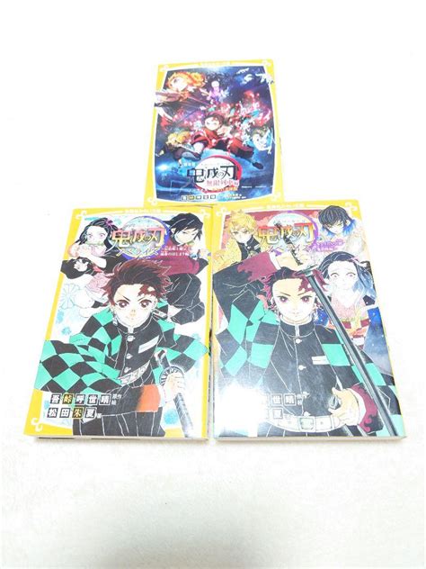 鬼滅の刃 ノベライズ 3冊セット売り メルカリ