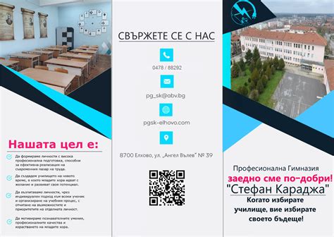 Професионална гимназияСтефан Караджа Home