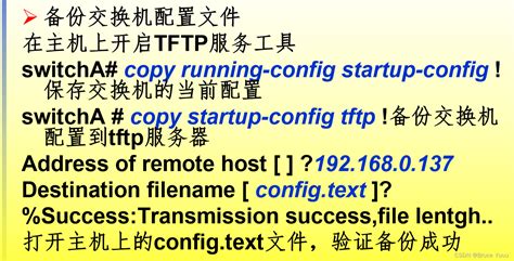it技术指南：使用tftp备份恢复及配置管理路由器和交换机 csdn博客