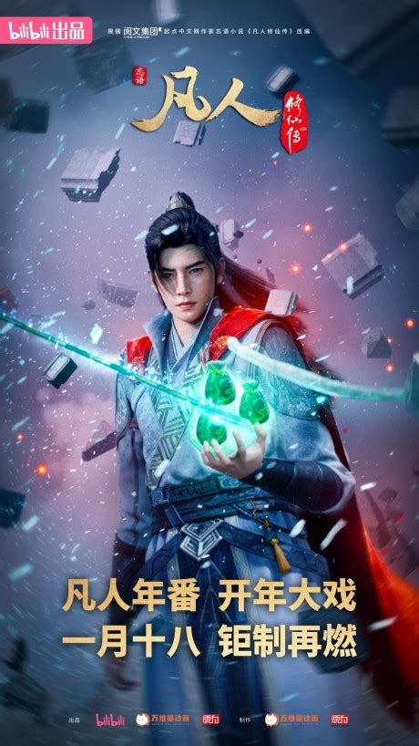 Fanren Xiu Xian Chuan Di Si Ji · Anilist