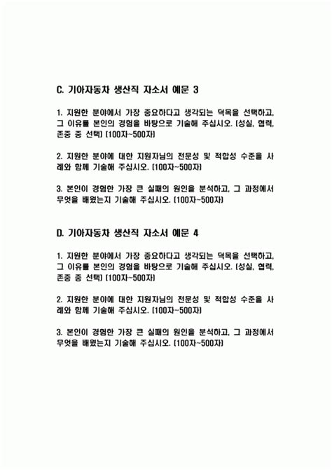 2023년 기아자동차 생산직 자기소개서 4편묶음 기아자동차 엔지니어 생산직 자소서 4편묶음 기아자동차생산직자소서 지원한