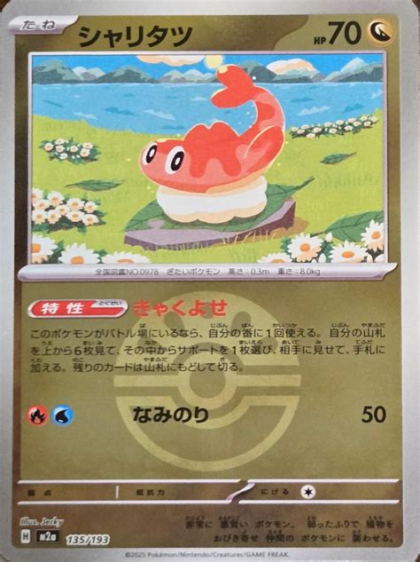 Tatsugiri Ball 135 Price Ungraded Psa 9 Psa 10 Mega Dream Ex 135