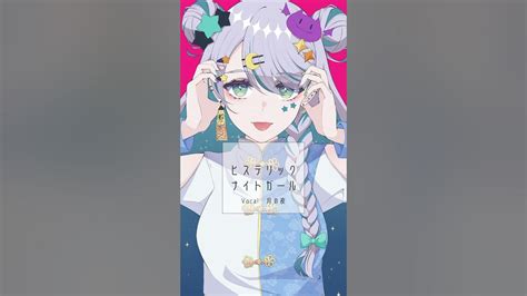 ヒステリックナイトガール 歌ってみた Shorts Youtube