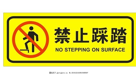 禁止踩踏图片 其他 其他 图行天下素材网