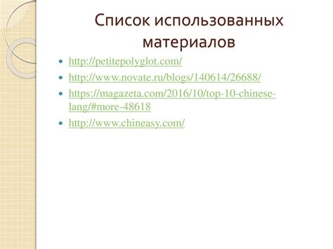Методы изучения китайского языка и запоминания иероглифов презентация онлайн
