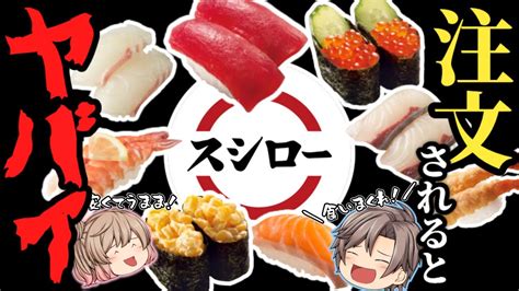 【禁断のネタ】スシローで原価の高いネタ8選！激うま！コスパ最強【ゆっくり解説】 News Wacoca Japan People