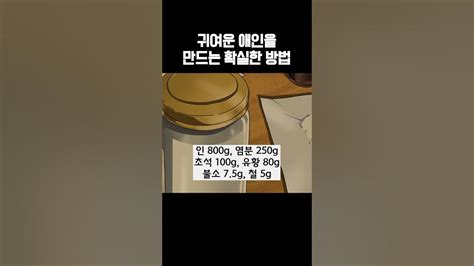 귀여운 애인을 만드는 연금술 Youtube