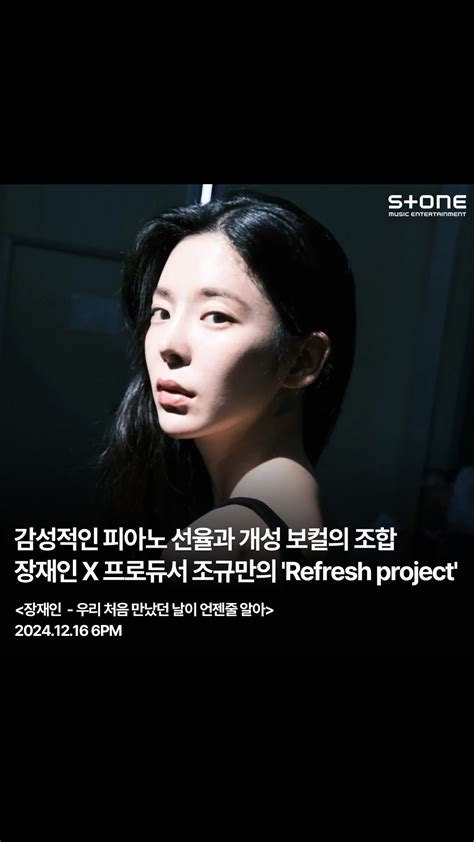 Stone Music Entertainment 스톤뮤직엔터테인먼트 희주를 향한 진심을 전하는 사언 Ost를 통해 그 마음을 확인하세요🤍 🔸”나 그대에게 전하고 싶은
