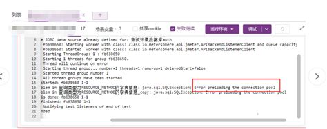 Bug 升级v1154之后出现很多前置后置sql执行失败的情况 · Issue 8837 · Meterspheremetersphere · Github