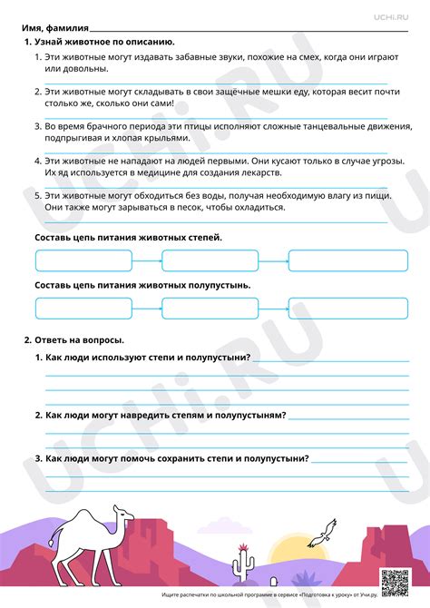 📒 Рабочий лист №4 по теме “Характеристика природных зон России степь и полупустыня Связи в