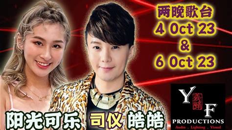 【live 泗華鳳山寺】慶祝廣澤尊王千秋～司仪 阳光可乐 And 皓皓～神风太乐队～千禧娱乐制作 Blk 648 Hougang