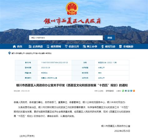 我院王磊老师团队编制《西夏区文化和旅游发展“十四五”规划》 经银川市西夏区人民政府审议发布 宁夏大学前沿交叉学院官网