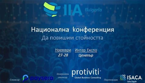 Isaca Sofia Chapter On Linkedin Здравейте колеги Националната