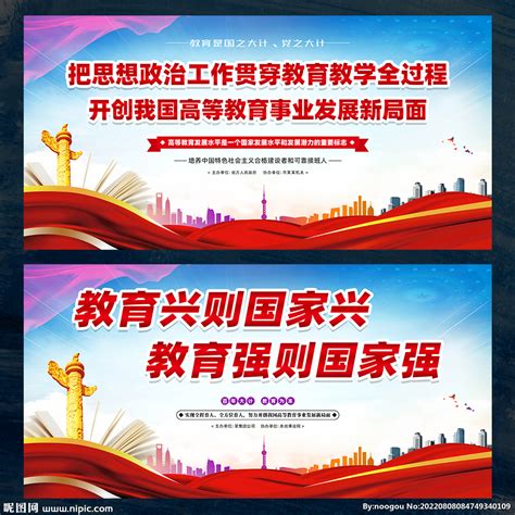 全国高校思想政治工作会议设计图展板模板广告设计设计图库昵图网