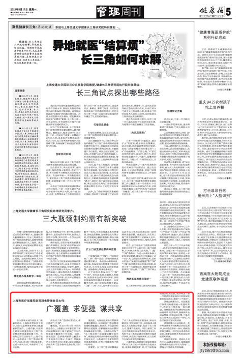 聚焦健康长三角 门诊结算试点 看上海如何发力 异地