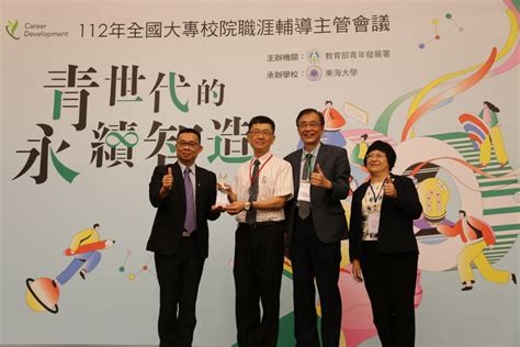 「青世代的永續智造」論壇 東海大學永續人才職涯發展榮獲多項殊榮