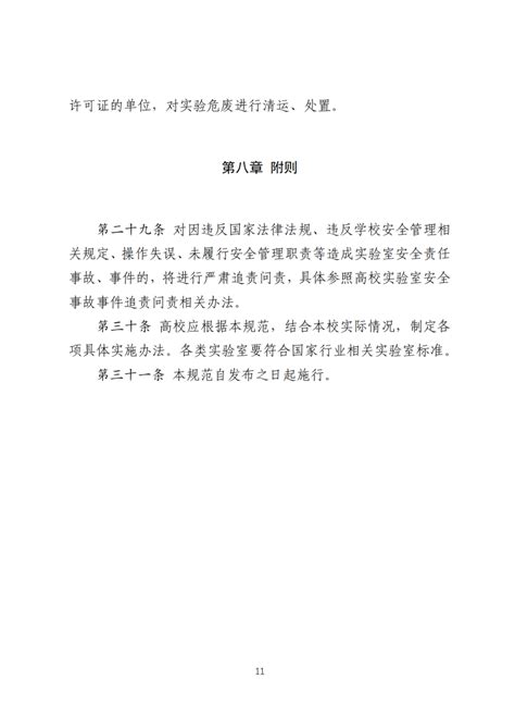 有效防范和消除安全隐患！教育部印发《高等学校实验室安全规范》 锦州医科大学