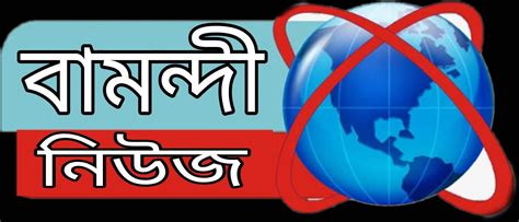 বিডি নিউজ গুপ্তচর এলাকাবাসী পুলিশ সুপার মহোদয়ের আন্তরিক সুদৃষ্টি