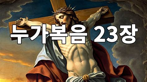 십자가에 못 박게 하소서 오늘 네가 나와 함께 낙원에 있으리라 아버지여 내 영혼을 아버지 손에 부탁하나이다 성경 신약