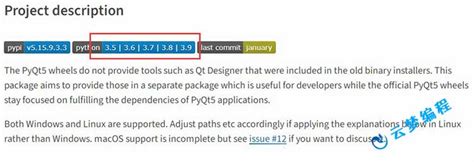 Python安装pyqt tools失败 python 安装pyqt tools失败处理方法 云梦编程网