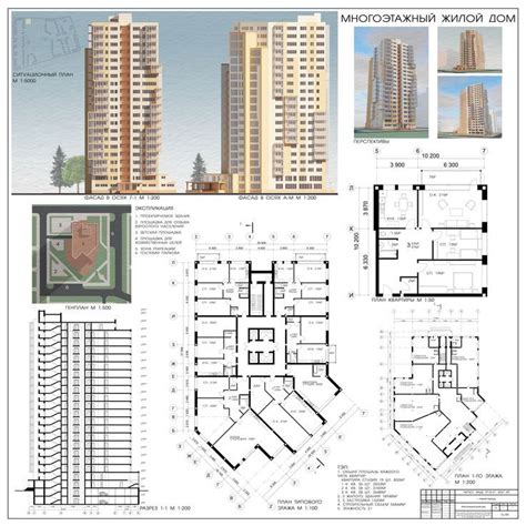Проект многоэтажный жилой дом Архитектурные чертежи Архитектура