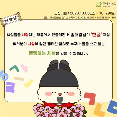 한글날 맞이 기념 캠페인 너의 이름은 참여자 모집★ 굿네이버스 경기서부지부 공모전 대외활동 링커리어
